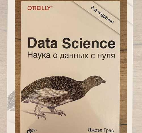 Книга Data Science Наука о данных