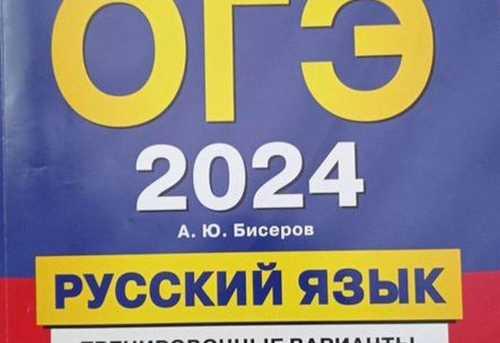 ОГЭ по русскому языку 2024