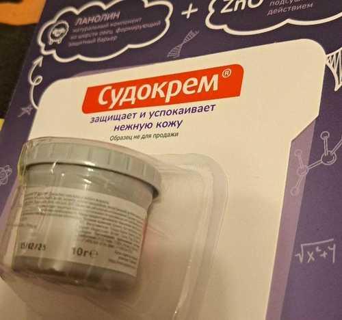 Судокрем 10 гр