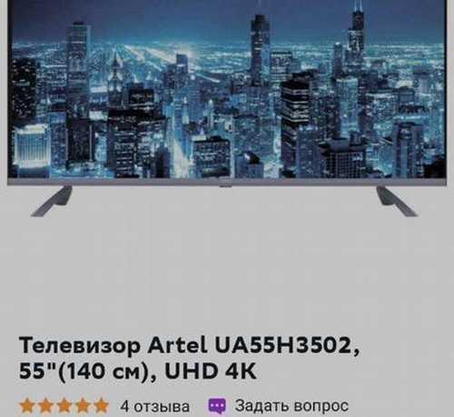 Телевизор Artel UA55H3502