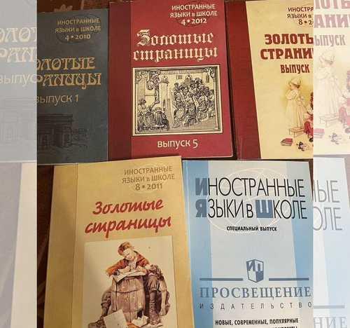 Журнал Иностранные языки в школе