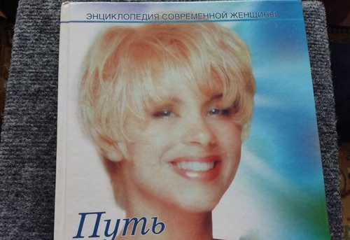 Книга "Энциклопедия современной женщины"