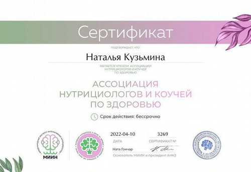 Нутрициолог