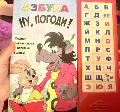 Говорящая азбука книга