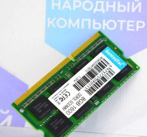 DDR3L 8GB 1600 MHz