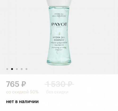 Payot эссенция