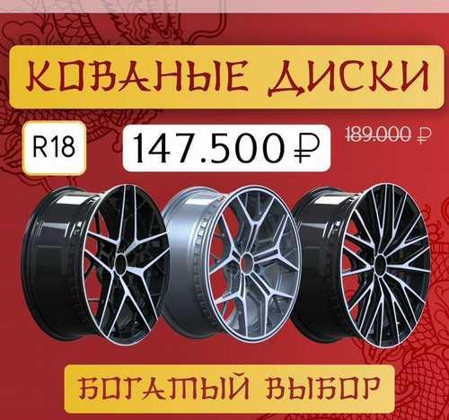 Кованые диски R18 под заказ