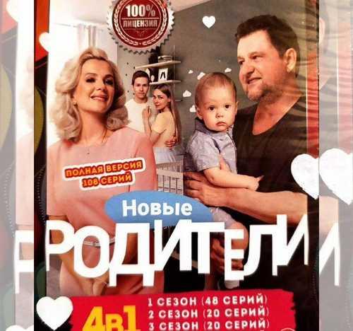 Сериал Родители dvd запечатанный