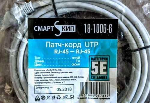 Патч-корд UTP RG-45 3м. Новый