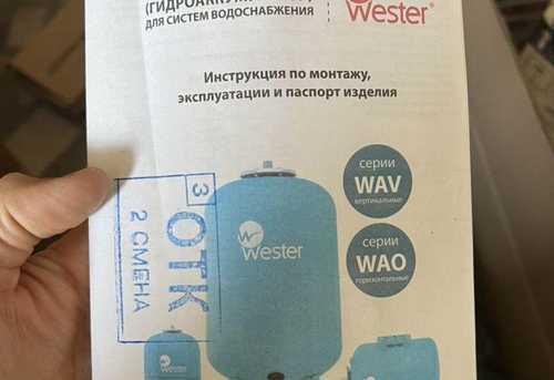 Мембранный бак для водоснабжения WAV 150 Wester