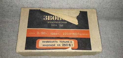 Электрический дверной звонок СССР типа сбв