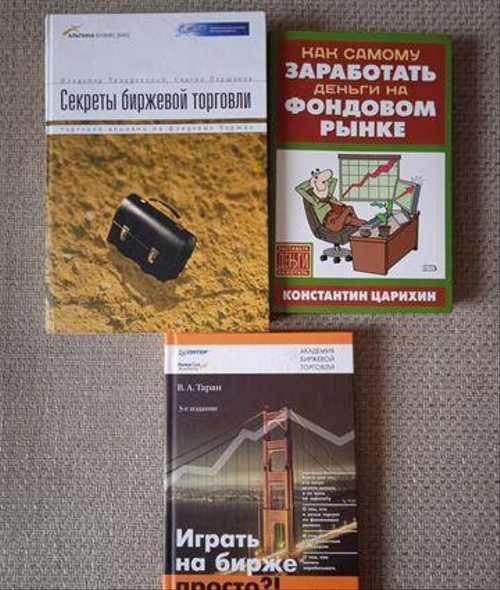 Книги по биржевой торговле