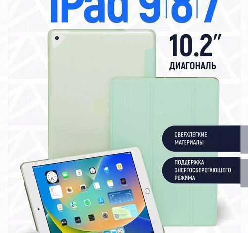 Чехол на iPad 10.2