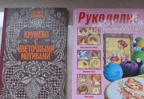 Рукоделие 5 книг