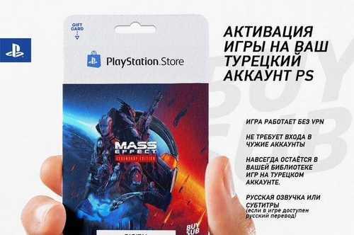 Mass Effect издание Legendary (PS4) для PlayStatio