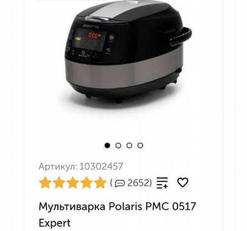 Мультиварка polaris рмс 0517 Expert