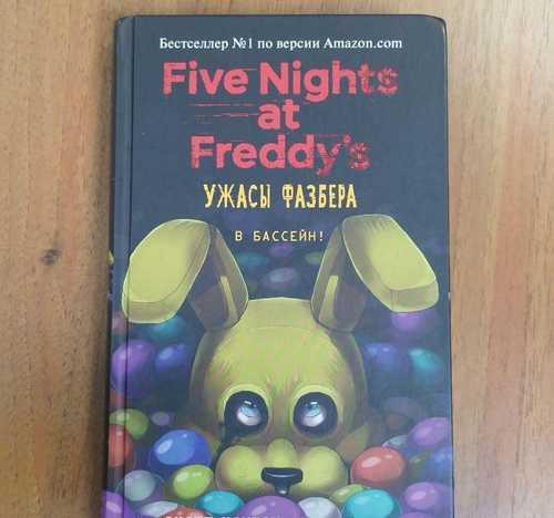 Книга Five Nights AT Freddys (fnaf) Скотт коутон