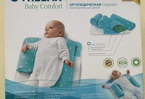Подушка позиционер для новорожденных