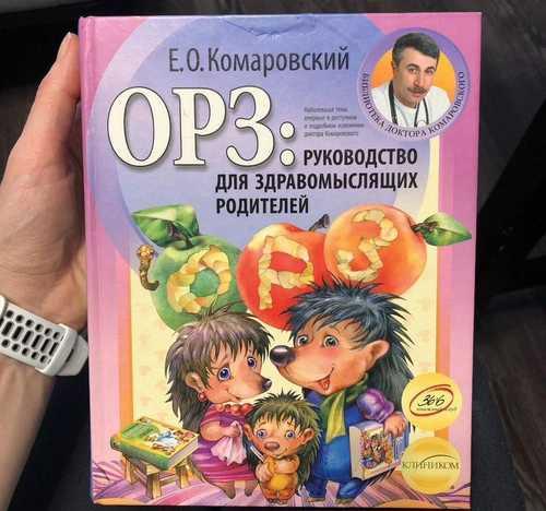 Книги доктора Комаровского