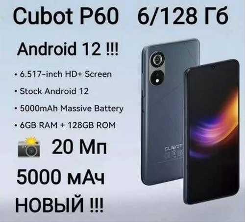 Cubot P60 6/128GB Новый