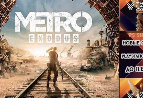 Metro Exodus Gold Edition для PS5 и PS4