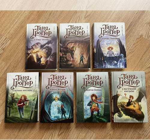 Таня Гроттер книги 7 штук, комплект