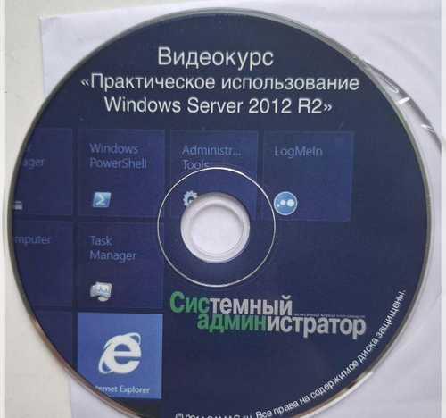 Видеокурс по windows server 2012 r2