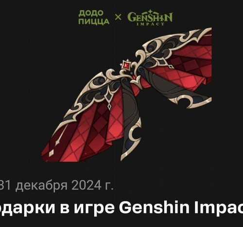 Крылья геншин додо genshin impact