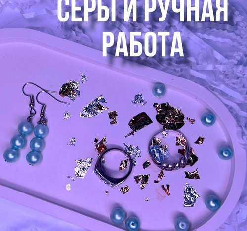 Серьги из искуственного жемчуга, ручная работа