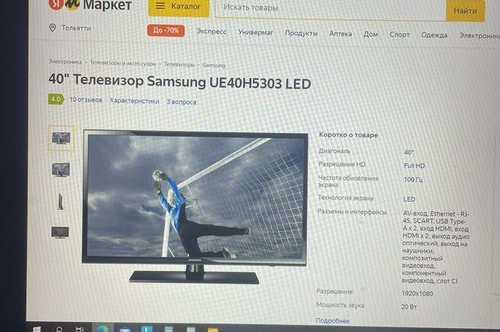 Телевизор Samsung UE40H5303 40”