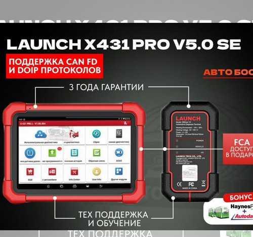 Лаунч Launch x431 PRO v5.0 SE + автодата