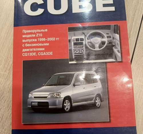 Книга Nissan Cube Z10