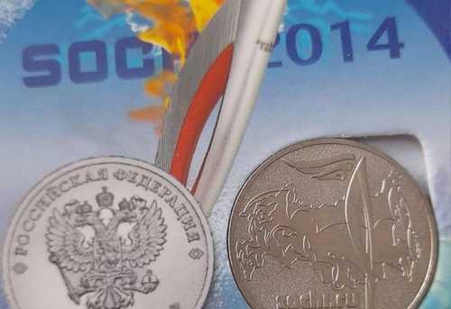 Набор монет Олимпиада в Сочи 2014г