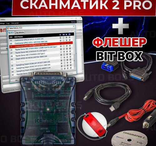 Bit box full легковые + грузовые + мото и сканмати