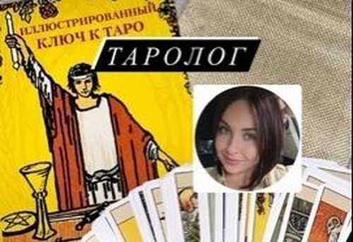 Книга таро таролог