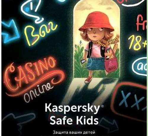 Kaspersky Safe Kids на 1 год