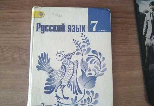 Учебник русский язык 7 класса