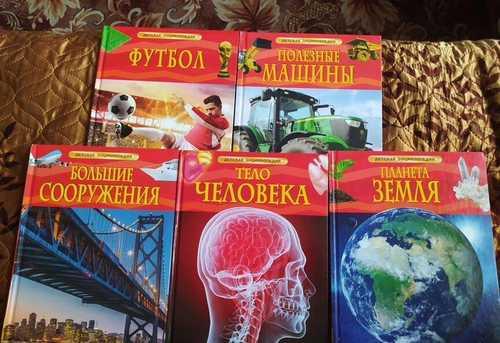 Книги серии "Детская энциклопедия"