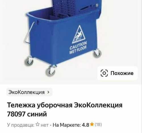 Продаю ведро для мытья полов с мопом