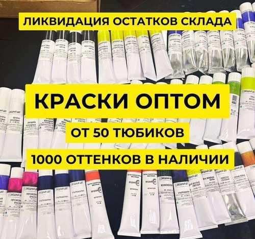 Масляные краски 100 цветов опт от 50 шт