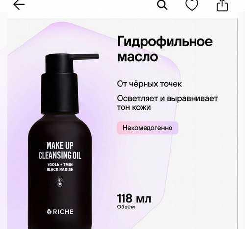 Гидрофильное масло riche