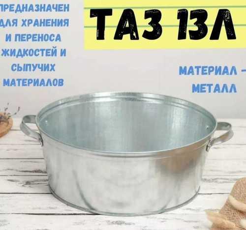 Таз оцинкованный