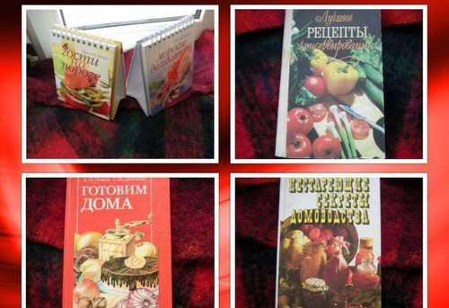 Книги по кулинарии и консервированию