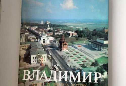 Коллекционный альбом город Владимир 1980г СССР