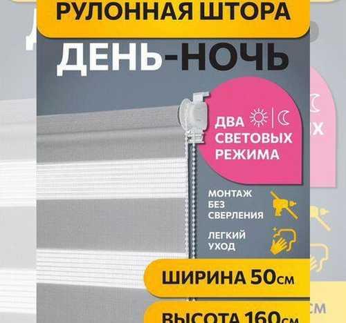 Штора рулонная Decofest бейс серая 50*160 д