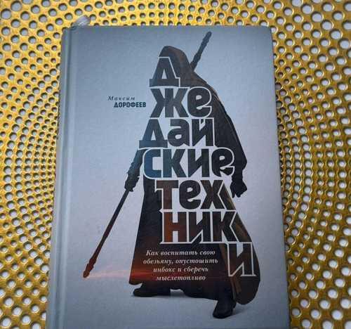 Книга Джедайские техники