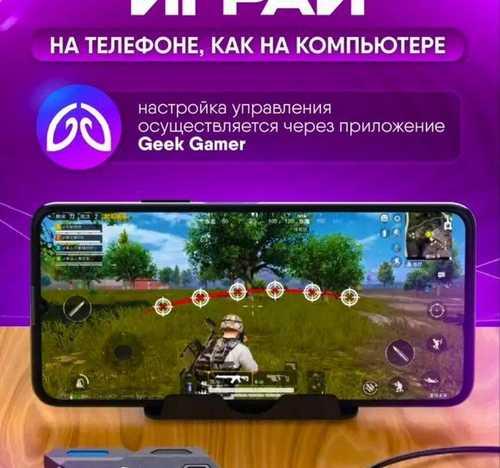 Игровой набор для телефона