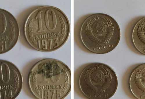Монеты СССР 10 15 копеек