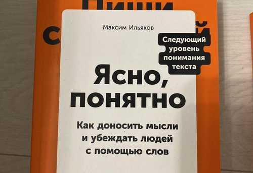 Книга Пиши и сокращай ясно понятно