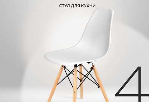 Комплект стульев ridberg DSW eames 4 шт